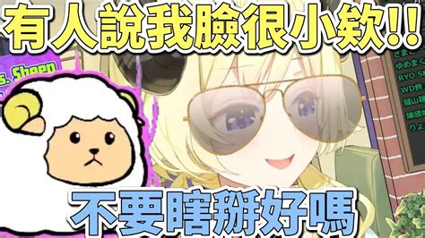 錯覺 客套話 綿友居然說綿芽的臉變小了【角巻わため】【角卷綿芽】【hololive中文】【vtuber精華】 Youtube