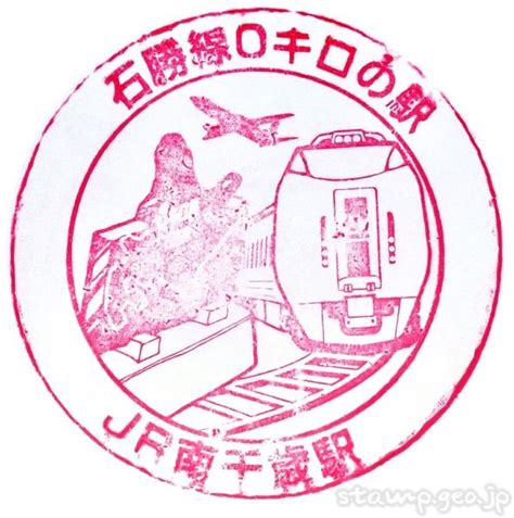 南千歳駅 駅スタンプ 0キロ標 千歳線 石勝線 JR北海道 駅番号H14 裏道スタンプ帖