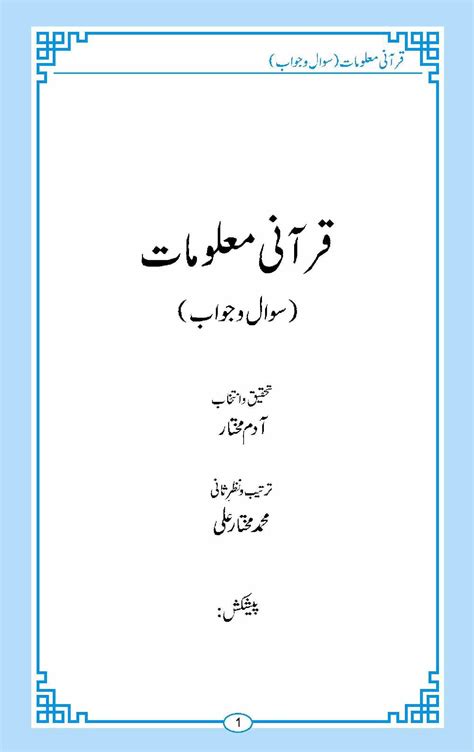 Qurani Maloomat Rekhta