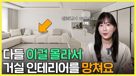 📐ep03 세련된 거실로 바꿔줄 홈스타일링 꿀팁 소파 고르는 5가지 법칙 🛋️ 거실인테리어 새아파트인테리어 소파
