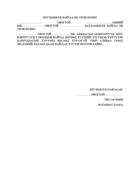 ИТГЭМЖЛЭЛ Pdf