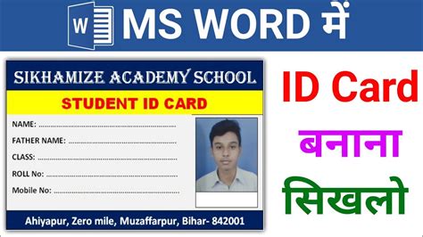 How To Make Id Card In Microsoft Word MS Word Me ID Card Kaise Banaye ID Card Design