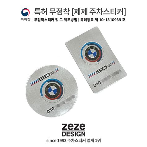 Bmw 주차번호판 끈적이 썬팅훼손 Zero 특허 제제주차스티커로 맞춤제작 네이버 블로그