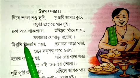 Sub Bengali Class 4 Lesson 4 V 1 Page No 32 Video Classes