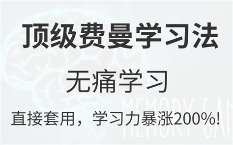 越学越爽【如何做到连续学习10小时】从早学到晚的秘籍 学习比游戏还爽个100倍学会这些高效学习方法论，让你效率暴涨，学到上瘾！提高你的