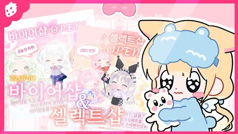 헬로키티 스윗파티 7 8월 바이어샵and셀렉트샵 Youtube