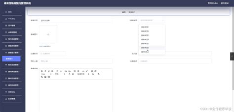 Java体育馆场地预约管理系统开题源码 Csdn博客