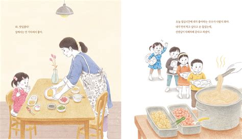 엄마 마음 그림책 10 함께라서 좋아 저자 김경애