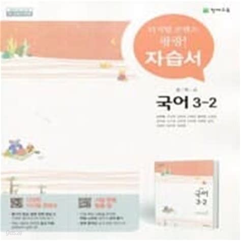 중고샵 중학교 국어 3 2 자습서 노미숙 천재교육 예스24