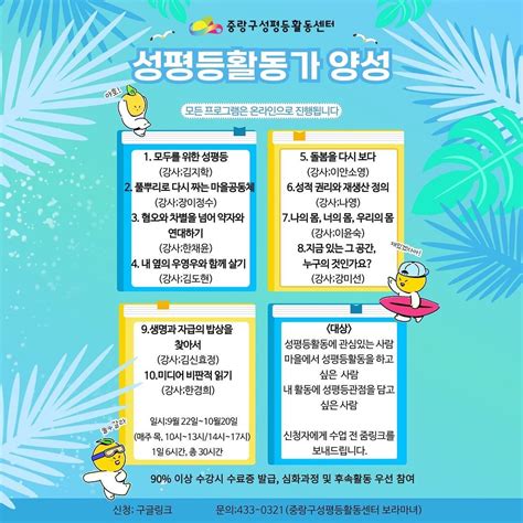 중랑구성평등활동센터 중랑구성평등활동센터 성평등활동가 양성 기본과정 마을에서 성평등활동을 하고 싶은데