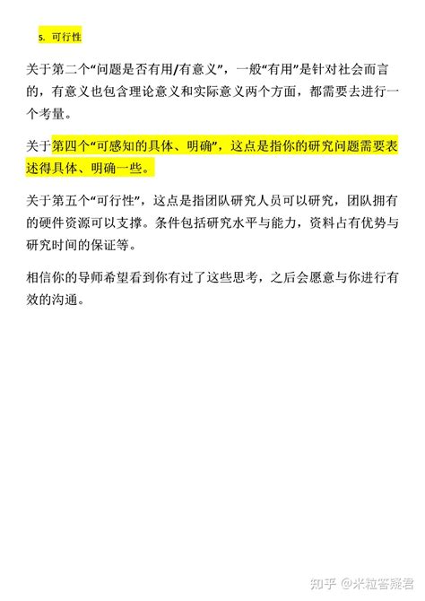 毕业论文选题如何与导师进行有效沟通 知乎