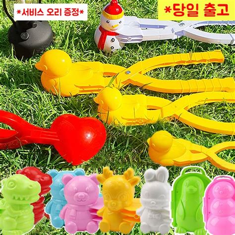 코지글로우 [오늘출발] [3 1] 눈오리 Kc인증 스노우볼메이커 눈사람틀 대형 소형 눈오리 눈뭉치 오리집게 눈사람만들기 위시버킷