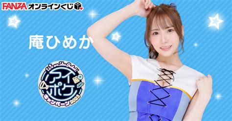 We Are Ideapocket！アイポケキャンペーン2023から豪華女優4名達が『fanzaオンラインくじ』に登場！2023年3月1日（水
