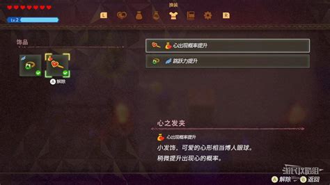 《塞尔达传说智慧的再现》新手入门指南 系统说明及实用技巧 系统说明 3楼猫