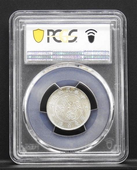 Cch053 4【周日結標】鑑定幣民國9年 廣東省造 2毫銀幣1枚 Pcgs Au58 Yahoo奇摩拍賣