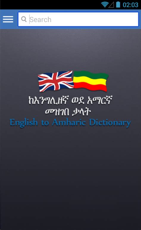 Amharic Dictionary Ethiopia Apk For Android Download