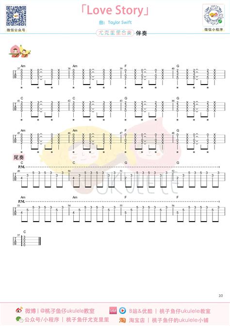 Love Story 指弹曲谱 桃子鱼仔ukulele Ukulele曲谱 尤克里里曲谱