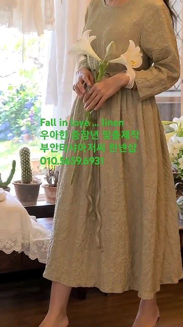 7월 여름신상품 엘리제 린넨원피스 우아한 중장년패션코디 린넨의류 린넨원피스맞춤제작 부안타샤아저씨 린넨샵 01056596931 린넨원피스 린넨 시니어패션 중년