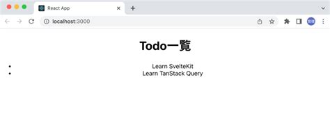 tanstack query react query で作るシンプルtodoアプリでcrud処理 アールエフェクト