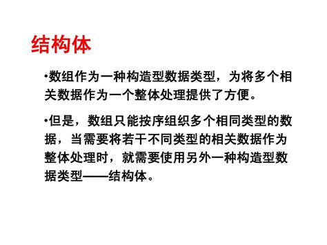 C结构体word文档在线阅读与下载无忧文档