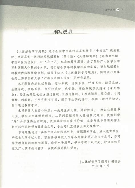 共2册人体解剖学教材 习题集新世纪第四版本科十三五规划教材第十版供中医学针灸推拿学中西医临床医学护理学康复治疗学等专业用 虎窝淘