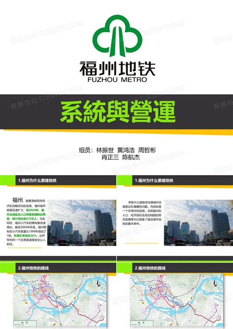 福州地铁PPT模板下载 编号legvekdb 熊猫办公