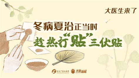 亚健康人群别错过！冬病夏治正当时 趁热打“贴”三伏贴直播 时事直播 百度直播