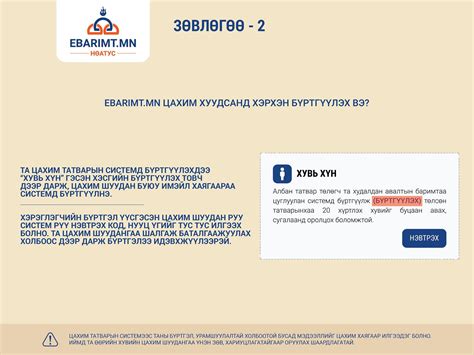 Ebarimt Зөвлөгөө 2 Ebarimt Mn Цахим хуудсанд хэрхэн бүртгүүлэх бэ Facebook