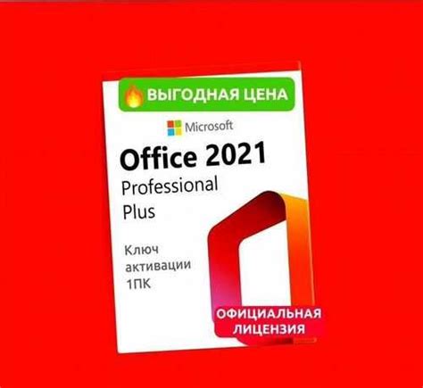 Ключ активации Microsoft Office 2019 2016 2021 365 Festima Ru Мониторинг объявлений