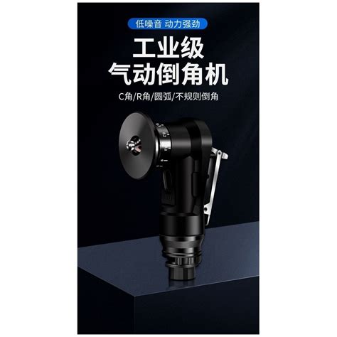 德國進口氣動倒角機小型手持式45度c角r角倒角器家用去毛刺封邊條 蝦皮購物