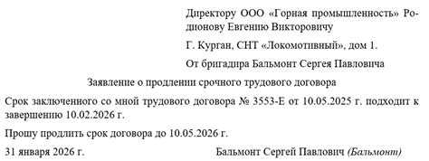 Заявление о продлении срочного трудового договора Образец и бланк 2025 года