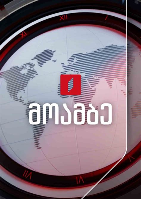 საგანგებო ეთერი საქართველოს პირველ არხზე Live 1tv