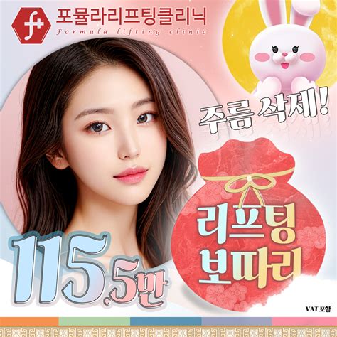 주름제거 리프팅 보따리 할인 가격 후기 전후 효과 정보 By 포뮬라의원 여신티켓 국내 1등 피부과 성형외과 플랫폼
