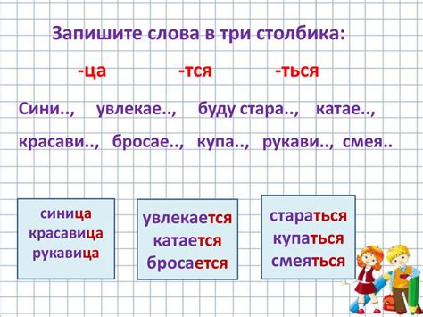 Правописание тся и ться Online Presentation