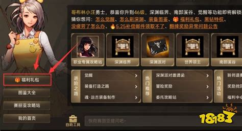 Dnf手游隐藏礼包怎么领 隐藏礼包领取方式18183地下城与勇士：起源专区