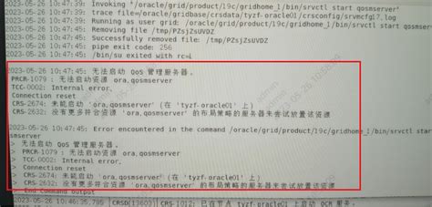 Prcr 1079无法启动资源 Oraqosmserver Tcc 0002 Internal Error Unexpected End Of File From Server Crs