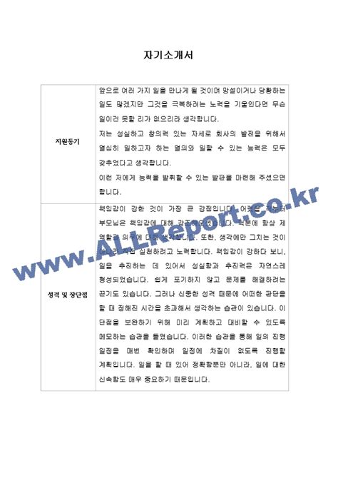 자기소개서 Cj Enm 엔터테인먼트 신입사원 합격 샘플일반공통자기소개