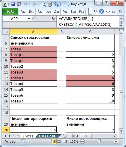 Подсчет повторяющихся значений Дубликатов в Excel Примеры и описание