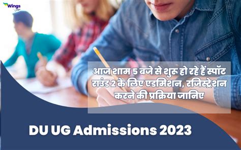 Du Ug Admissions 2023 आज शाम 5 बजे से शुरू हो रहे हैं स्पॉट राउंड 2 के