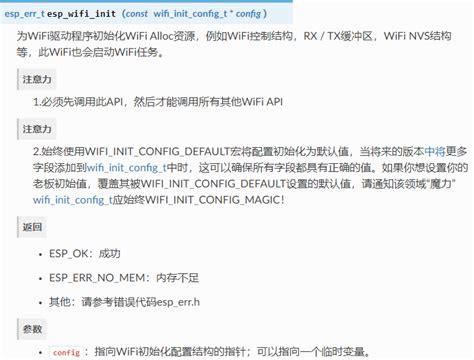 Esp32学习笔记（5）——wifi接口使用sta和ap模式esp32 Wifi配置 Csdn博客
