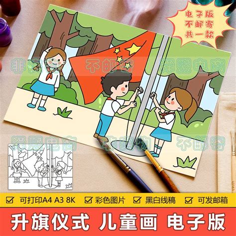升旗仪式简笔画带字 儿童 大山谷图库