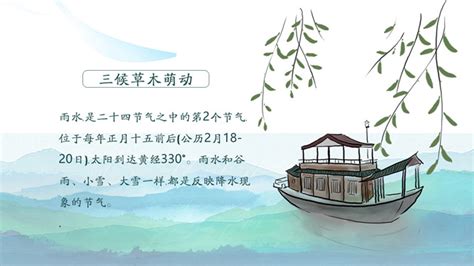 山水孤舟雨水节气PPT模板 优品PPT
