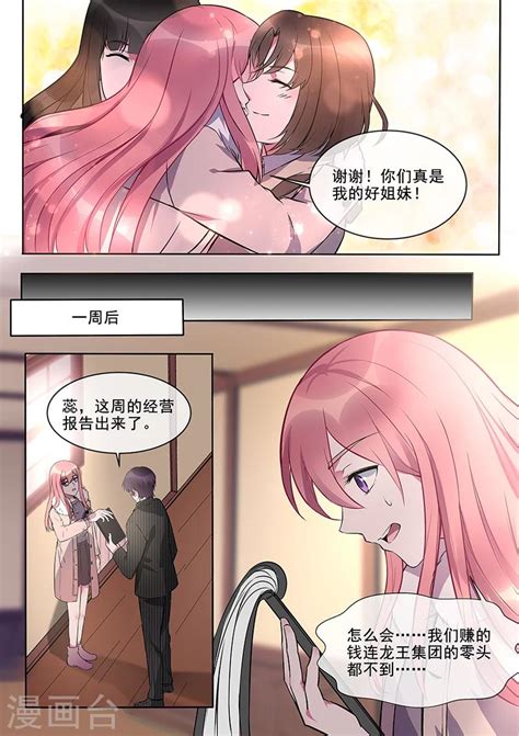 第377話 出師不利 我的男友風淨塵 包子漫畫