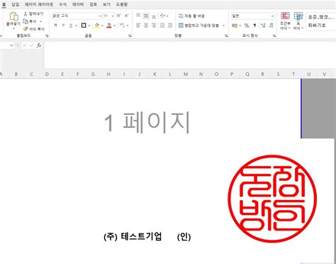 엑셀 투명 이미지를 활용해서 도장 만들기 랑이의 개발블로그 입니다