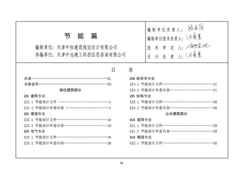 津16ms Jn 天津市民用建筑施工图设计审查要点——节能篇 Dbjt29 183 2016免费下载 地方图集 土木工程网