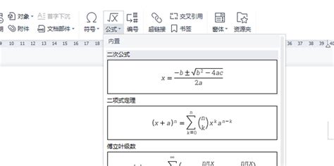 怎么在word中插入公式 360新知