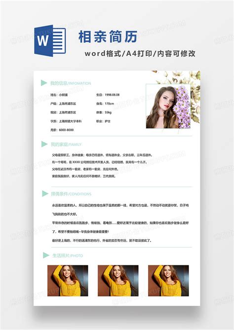 浅绿色简洁相亲简历Word模板下载 熊猫办公