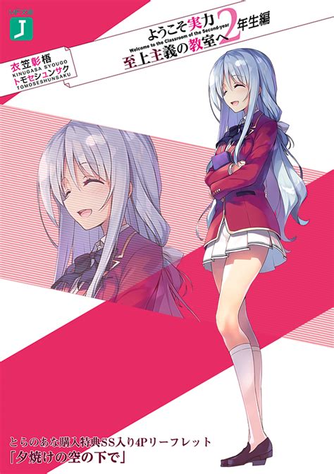Youjitsu 2nd Year V4 Shiina Hiyori Ss Beneath A Scarlet Sky Classroom Of The Elite Update