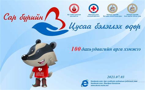 💐САР БҮРИЙН 3 “ЦУСАА Цус сэлбэлт судлалын үндэсний төв