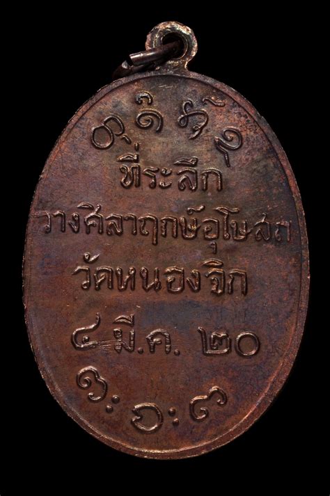 หลวงพ่อผาง จิตตฺคุตฺโต ออกวัดหนองจิก พิมพ์ใหญ่ ตอกโค๊ต ตาติ่ง ปู่ตาพระเครื่อง